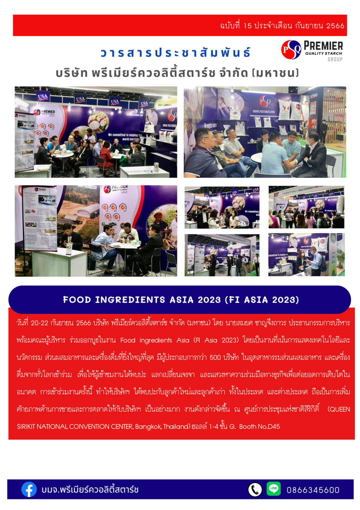 Food Ingredients Asia 2023 (FI Asia 2023) – บริษัท พรีเมียร์ควอลิตี้ ...