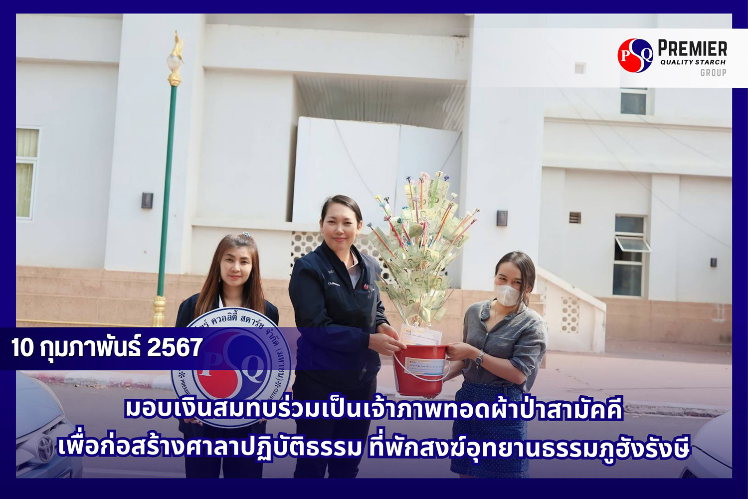 Donate money to join in hosting the Pha Pa Samakkhi ceremony. To build ...